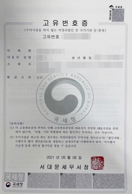 입주예정자협의회 운영 7탄고유번호증 발급 모임통장 네이버 블로그