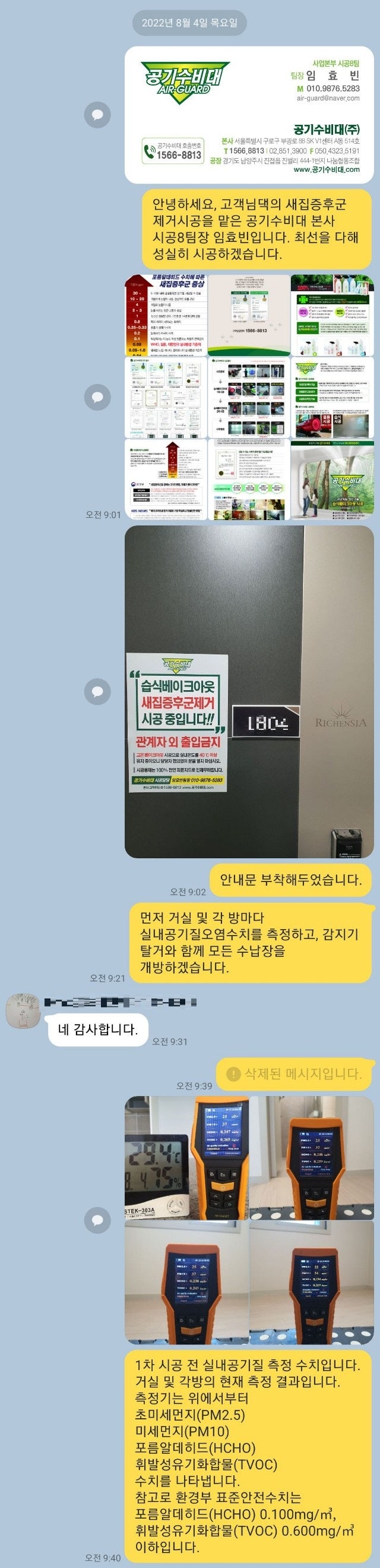 서울 서대문구 남가좌동 Dmc 금호 리첸시아 신축아파트 새집증후군 제거 시공 사례 네이버 블로그