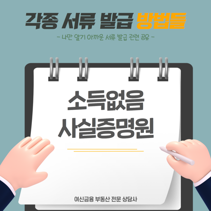 홈택스 신고사실없음 소득없음 사실증명원 발급방법 네이버 블로그
