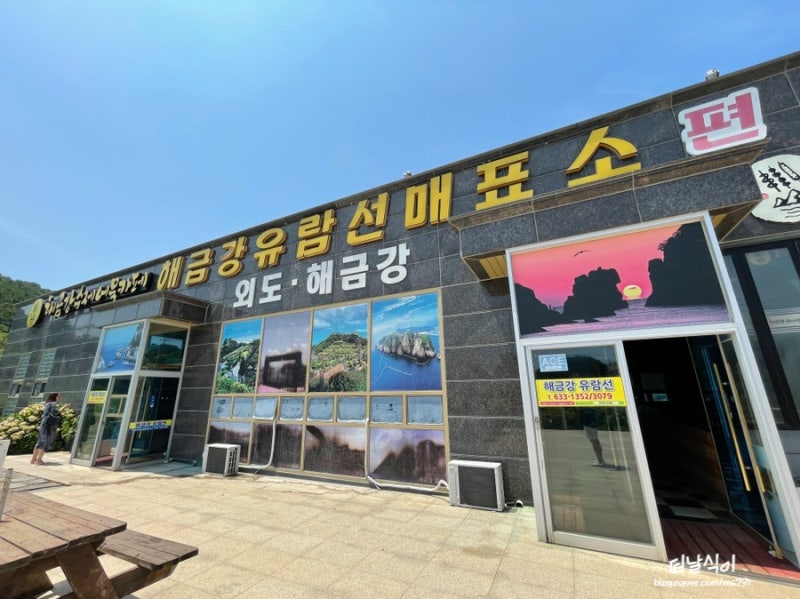 거제 외도보타니아 예약 유람선 해금강 코스 네이버 블로그