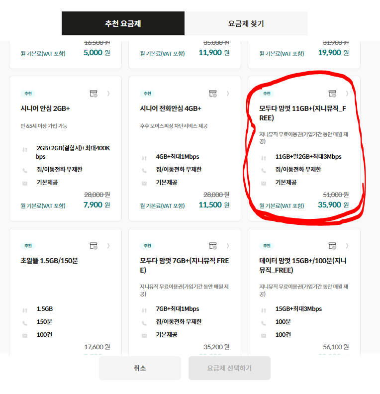 알뜰폰셀프개통 Kt M모바일 유심구입방법 셀프개통방법 및 지니뮤직무료 요금제 후기 🏻 네이버 블로그