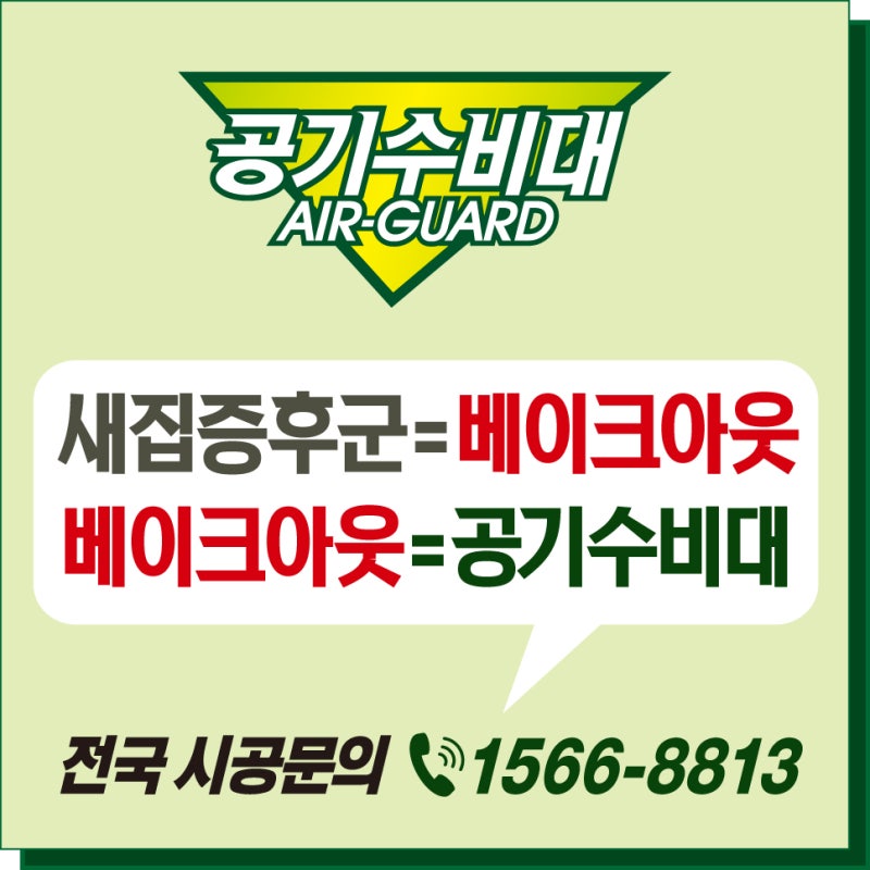 서울 서대문구 남가좌동 Dmc 금호 리첸시아 신축아파트 새집증후군 제거 시공 사례 네이버 블로그