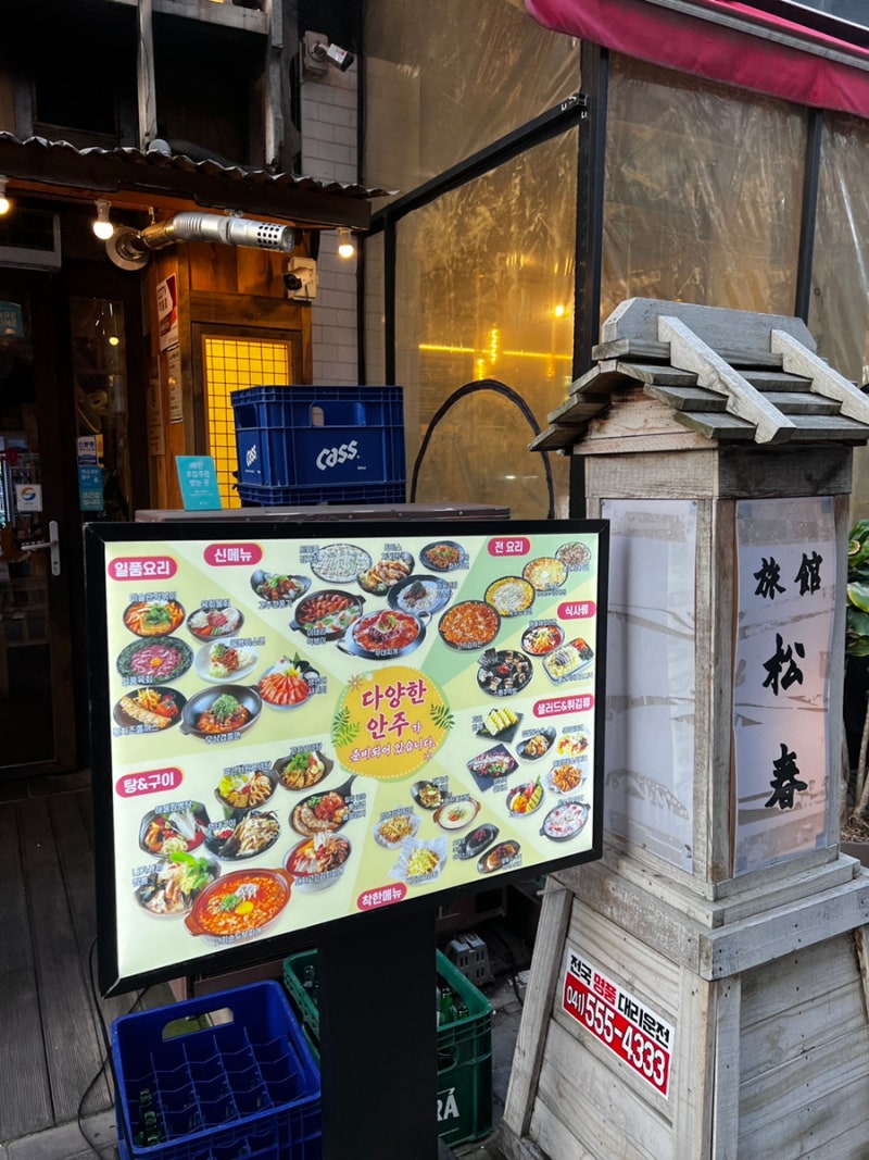 천안 청당동 맛집 미술관 다양한 안주와 간단~배부르게 한잔이 가능한 술집 내돈내산 네이버 블로그