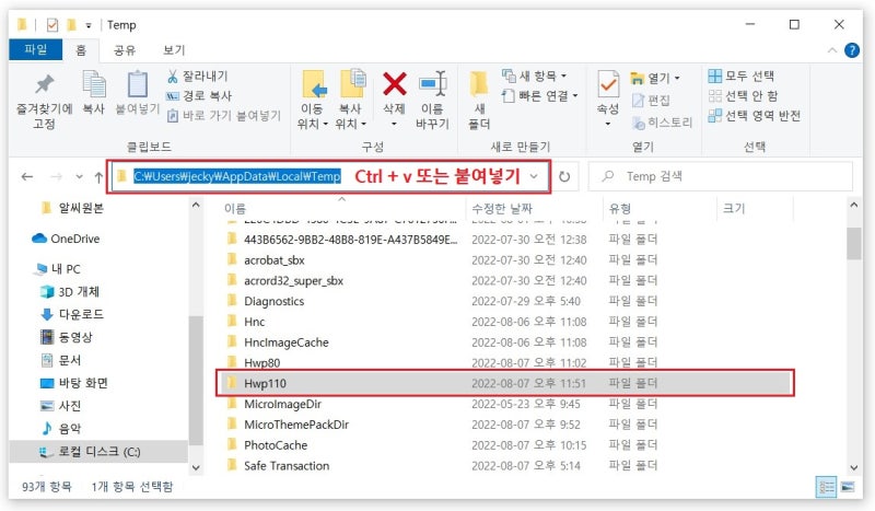 한글 자동 저장 및 임시 파일 위치 확인임시 파일 복구 네이버 블로그
