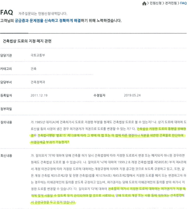 건축질의회신도로의 지정 도로직권폐지 통행방해시 건축법위반으로 이행강제금 부과 가능 여부 네이버 블로그