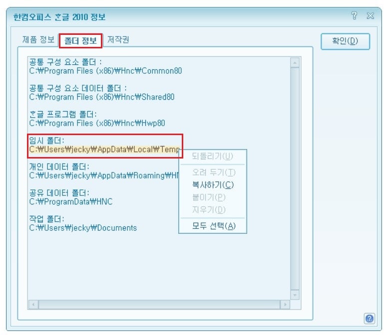 한글 자동 저장 및 임시 파일 위치 확인임시 파일 복구 네이버 블로그