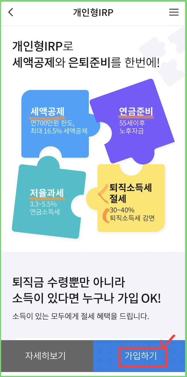 퇴직연금 IRP 계좌개설, 수령, 해지 방법 (ft. 우리은행, 국민은행) : 네이버 블로그