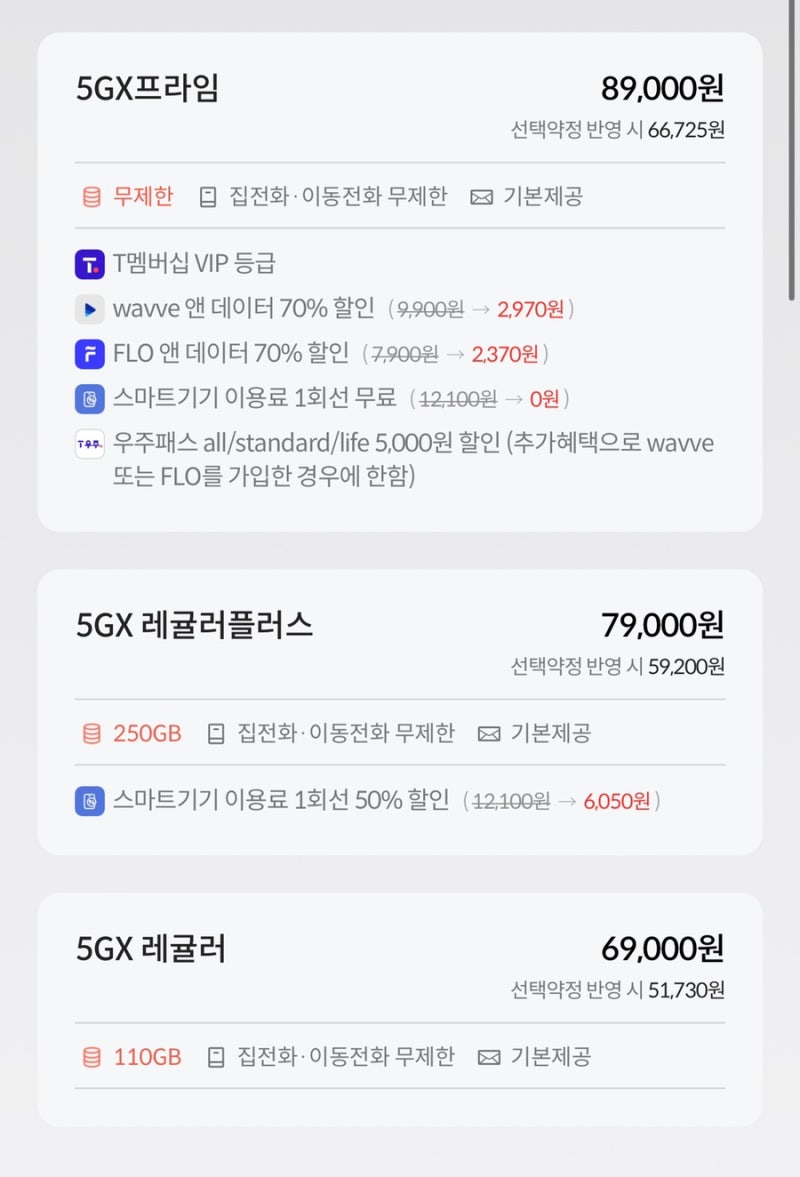 “그것이 알고 싶다”. SK 5G 새로운 요금제!! : 네이버 블로그