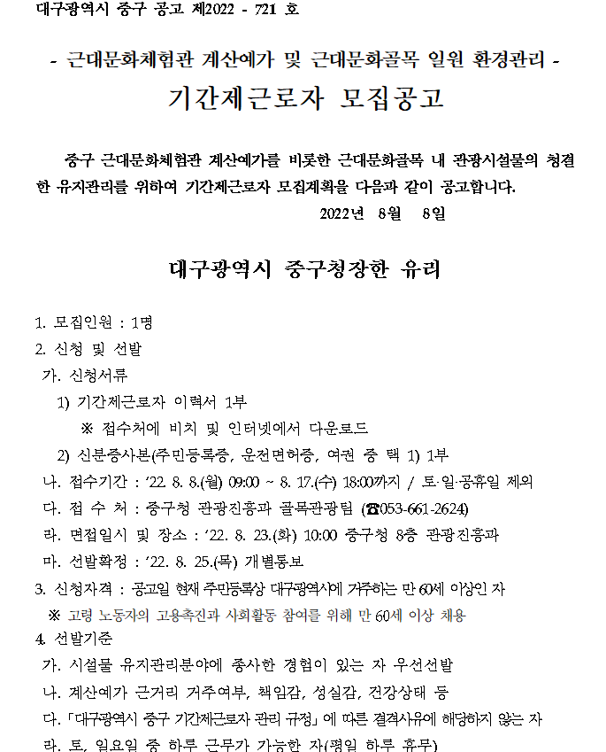 대구중구 근대문화체험관 및 근대문화골목 환경관리를 위한 기간제 근로자 모집 공고 네이버 블로그