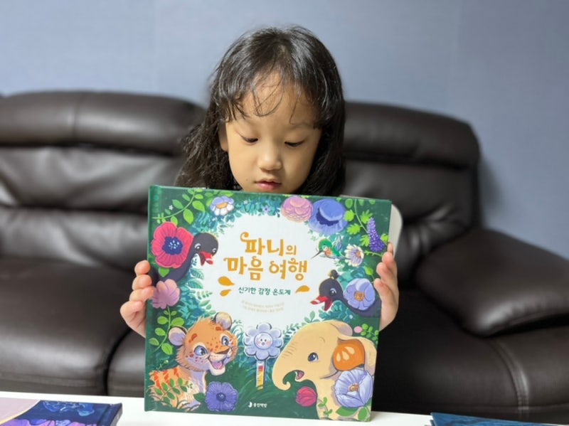 책육아 유아 감정그림책 추천 웅진책방 파니의 마음여행 네이버 블로그
