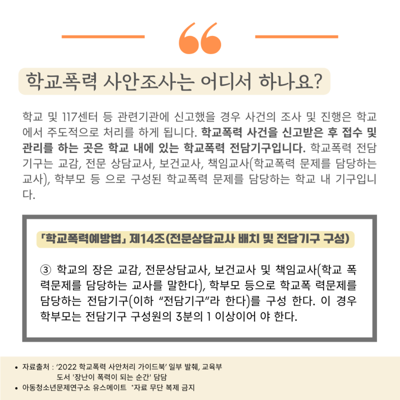 학교폭력 학교폭력 사안처리 절차 및 학교폭력 전담기구 네이버 블로그
