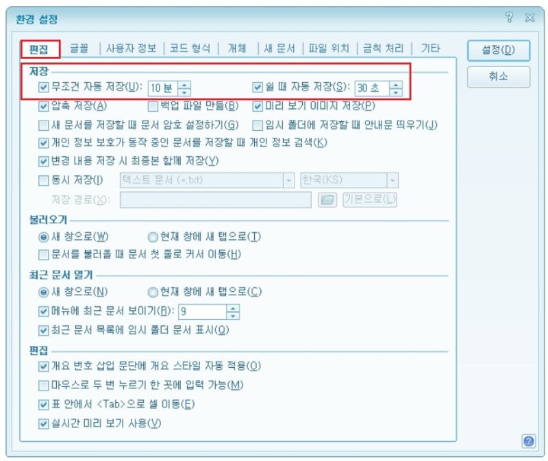 한글 자동 저장 및 임시 파일 위치 확인임시 파일 복구 네이버 블로그