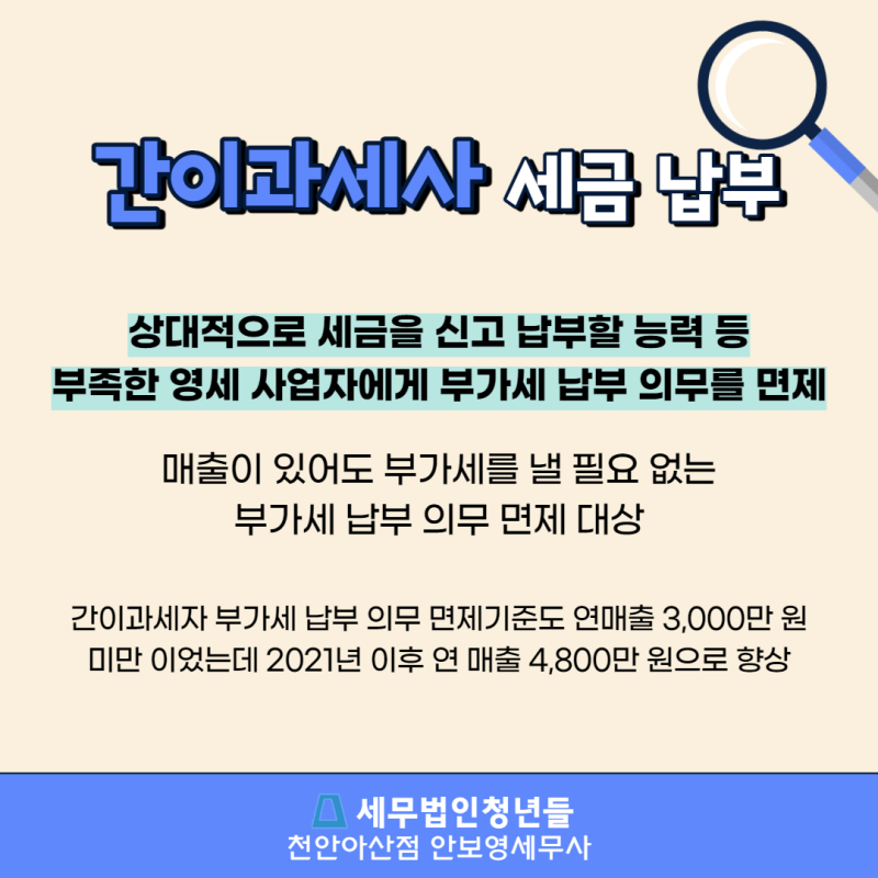 천안세무사 간이과세자 매입세액공제 가능 여부 네이버 블로그