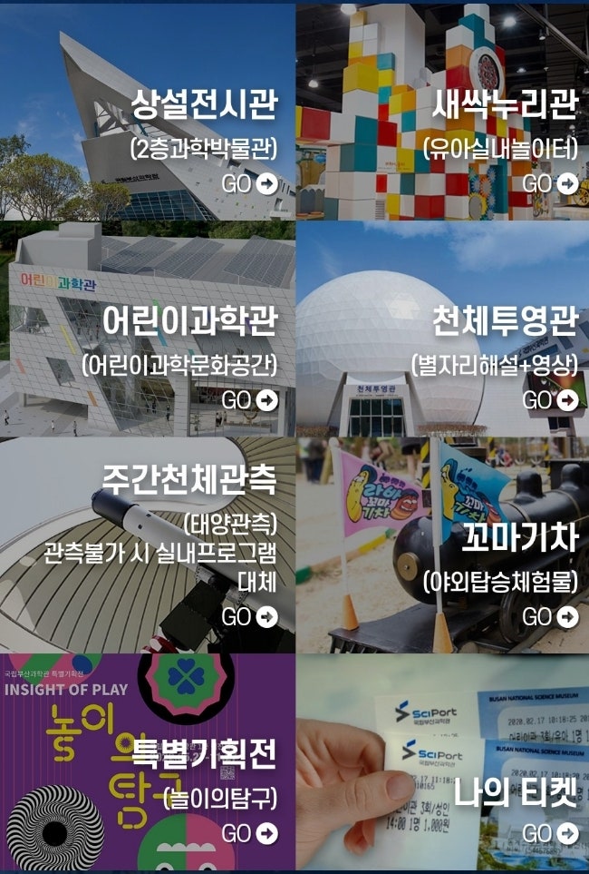 기장 국립부산과학관 방문후기 관람팁 예약하는 방법 자세히 네이버 블로그