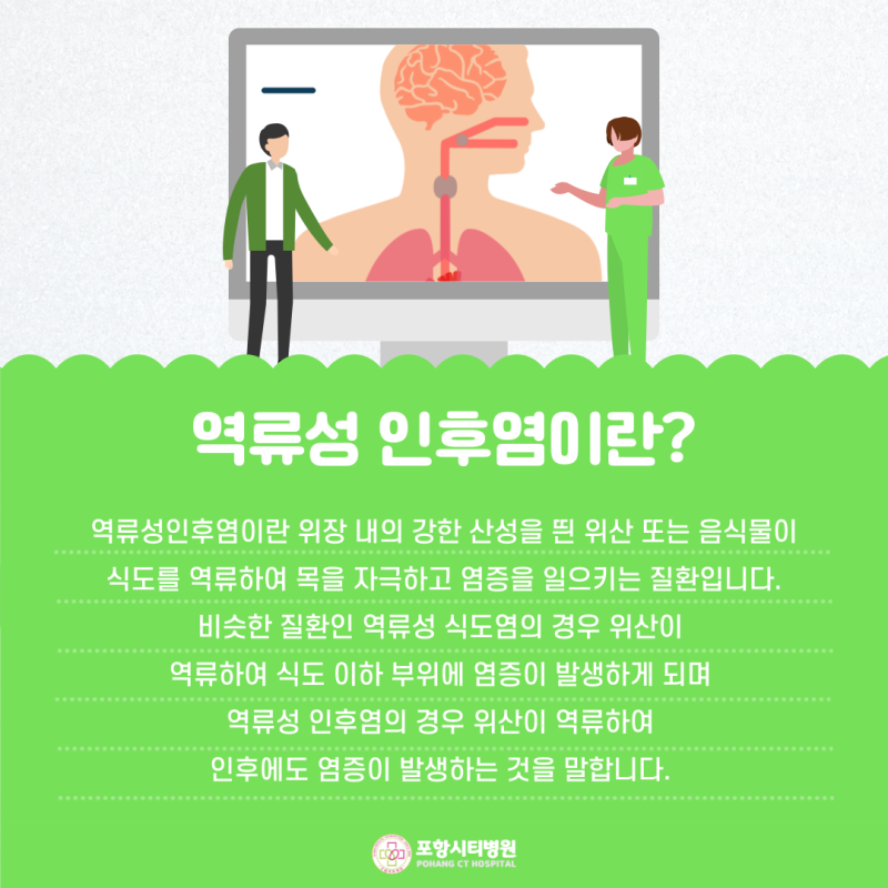 목 이물감 간지러움 역류성 인후염 증상┃포항시티병원 포항병원 내과 네이버 블로그