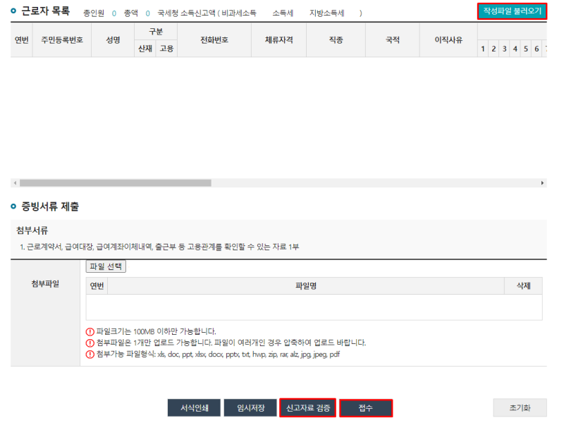 일용직 근로내용확인신고근로내역신고 전자신고 하는 방법feat 유의사항 및 미신고·허위신고시 과태료 네이버 블로그