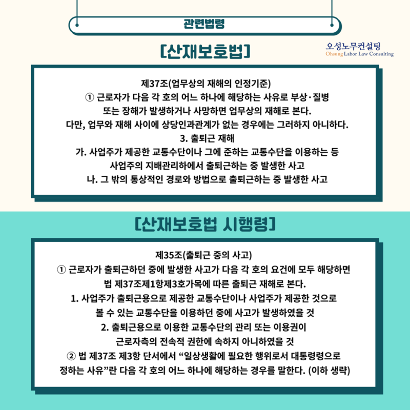 출퇴근재해 그리고 산재처리 관련 내용 정리 네이버 블로그