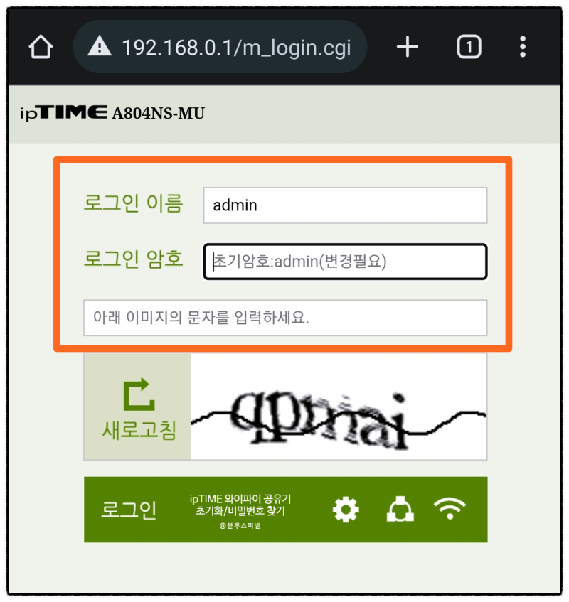 ipTIME 공유기 초기화 방법 비밀번호 찾기 : 네이버 블로그