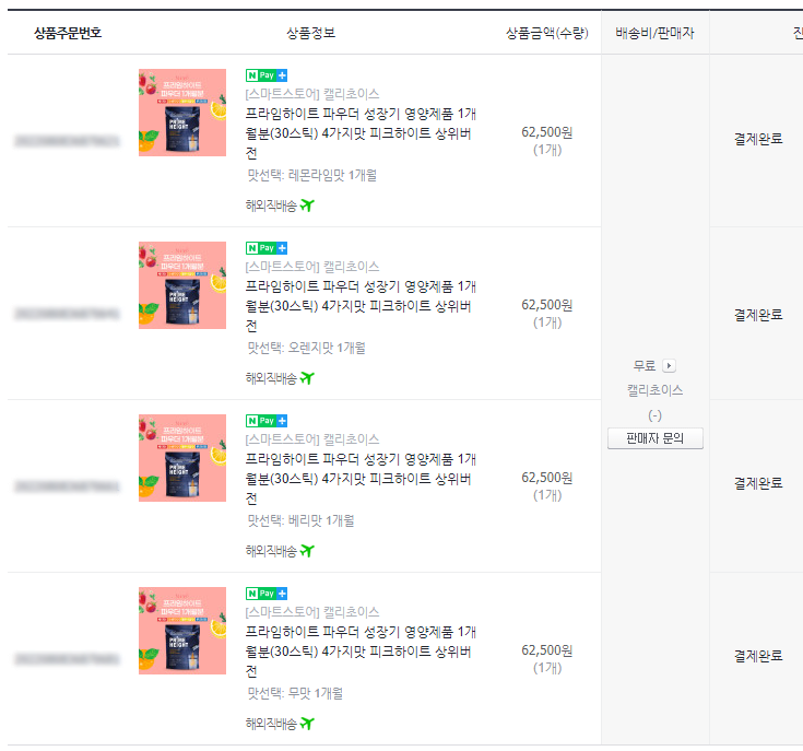 내돈내산미국 유명 성장기 제품 프라임하이트 파우더 가루 Prime Height 성분복용방법맛후기비교 네이버 블로그