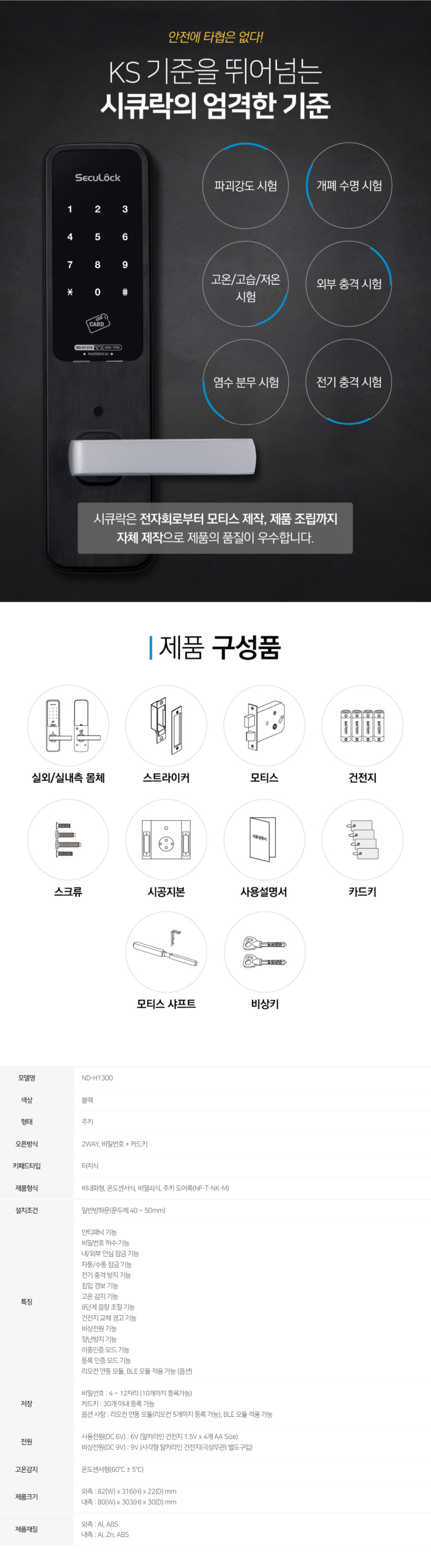 [일산열쇠프라자 제품소개] 시큐락 SECULOCK ND-H1300 H1310 비밀번호 스마트카드 비상키 레버락핸들 일체형주키 ...