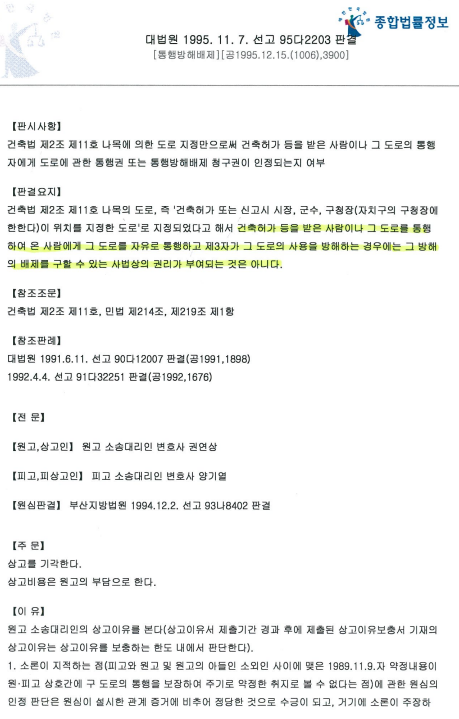 건축질의회신도로의 지정 도로직권폐지 통행방해시 건축법위반으로 이행강제금 부과 가능 여부 네이버 블로그