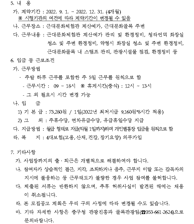 대구중구 근대문화체험관 및 근대문화골목 환경관리를 위한 기간제 근로자 모집 공고 네이버 블로그