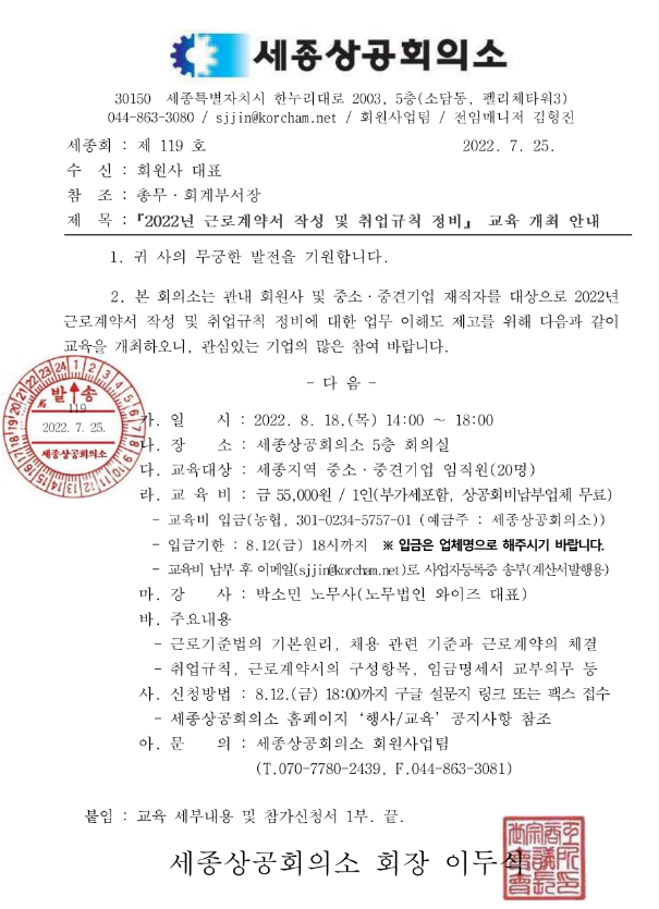 세종 2022년 근로계약서 작성 및 취업규칙 정비 교육 안내 네이버 블로그