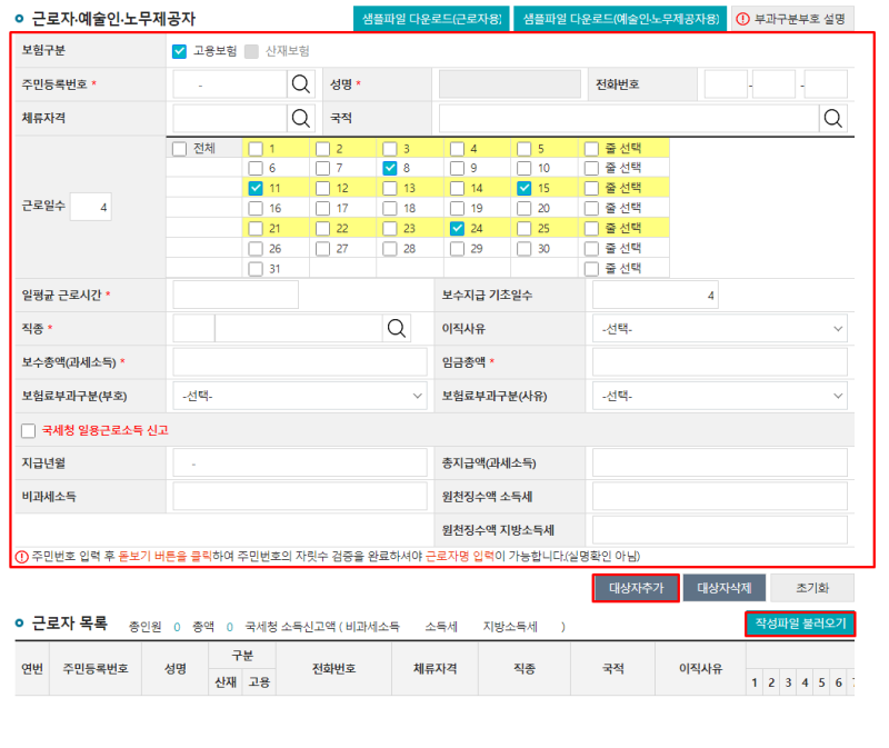 일용직 근로내용확인신고근로내역신고 전자신고 하는 방법feat 유의사항 및 미신고·허위신고시 과태료 네이버 블로그