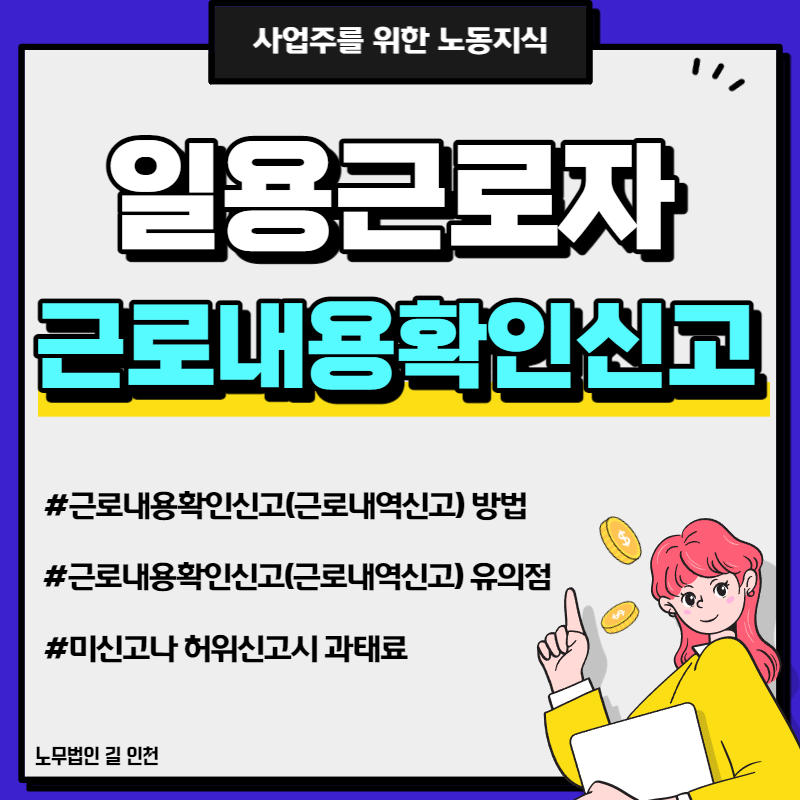 일용직 근로내용확인신고근로내역신고 전자신고 하는 방법feat 유의사항 및 미신고·허위신고시 과태료 네이버 블로그