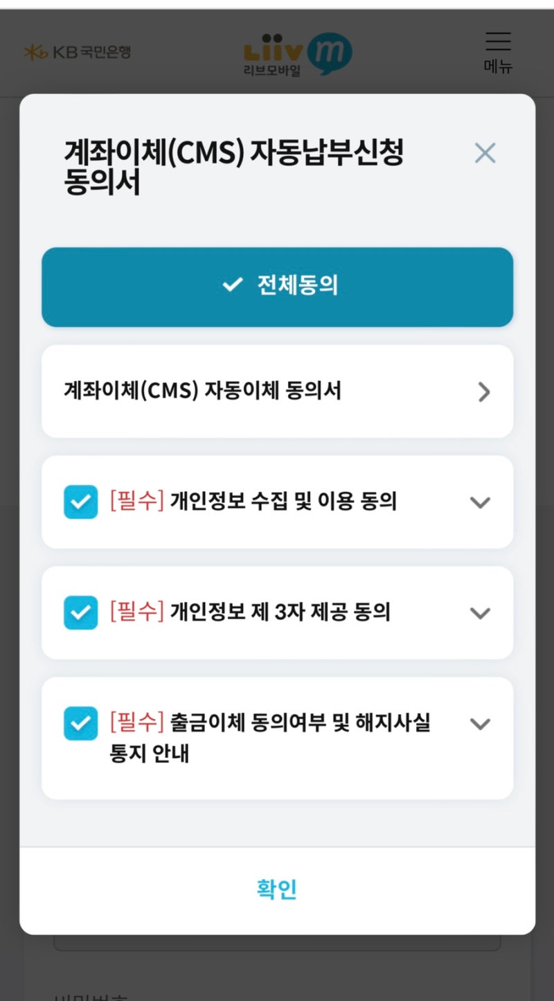 리브모바일 리브엠 가입방법 따라하면 10분컷 가능😎 네이버 블로그