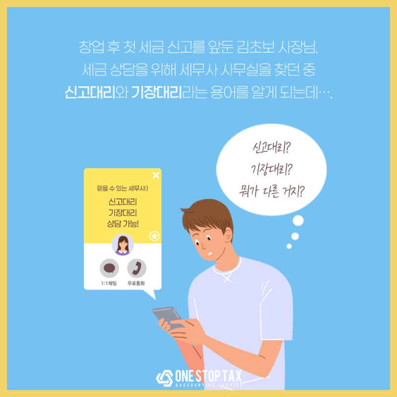 세무사가 알려주는 신고대리와 기장대리 차이 네이버 블로그
