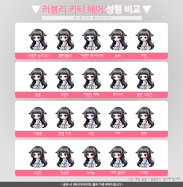 Kms 캐시 메이플스토리 여자헤어사전 러블리 키티 헤어 And 인기 성형 비교 네이버 블로그