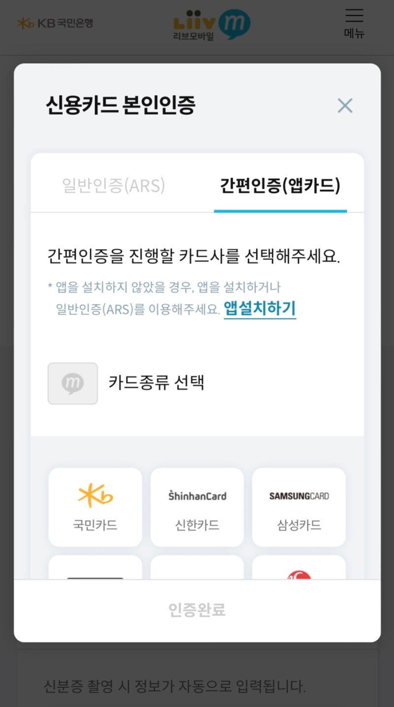 리브모바일 리브엠 가입방법 따라하면 10분컷 가능😎 네이버 블로그