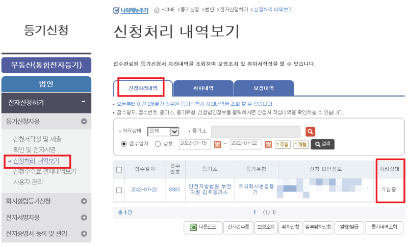 인터넷등기소 셀프등기 법인 임원임기만료 취임 변경등기 그대로 따라하기 네이버 블로그