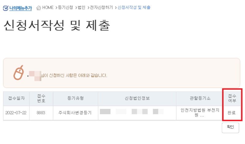인터넷등기소 셀프등기 법인 임원임기만료 취임 변경등기 그대로 따라하기 네이버 블로그