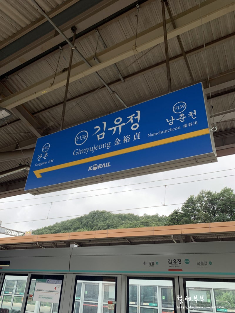 춘천 김유정역 신남큰집 누룽지삼계탕 김유정문학촌 강촌레일파크 김유정레일바이크 네이버 블로그