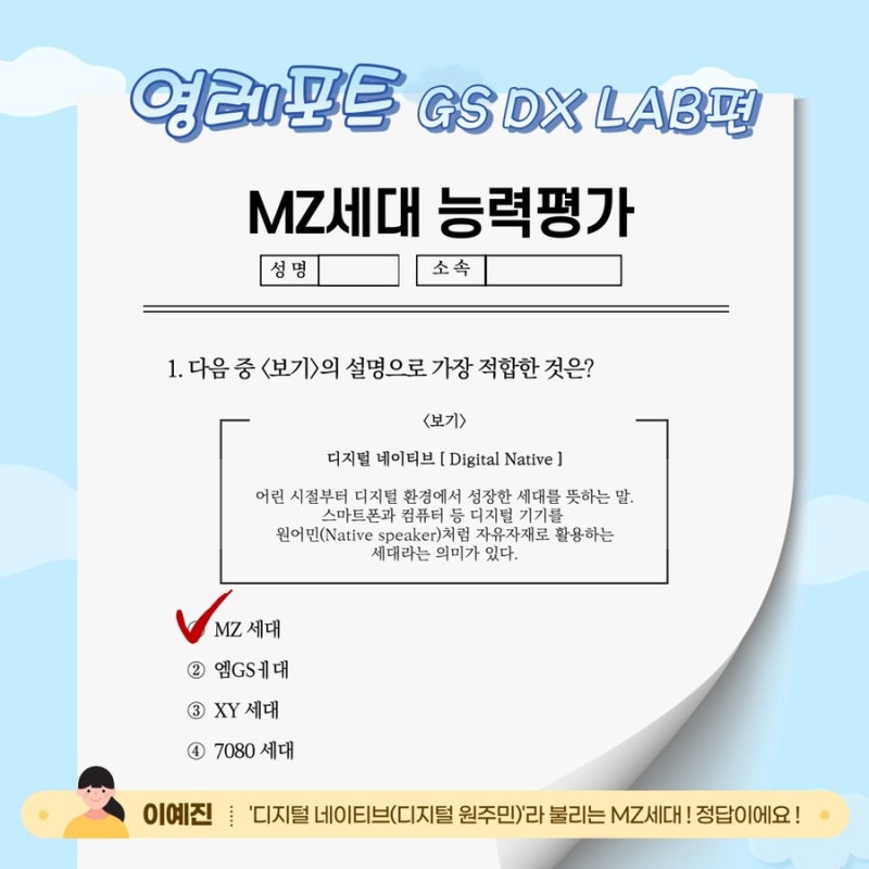 🔥 MZ세대 핫플 편의점 🔥 / GS25 DX LAB 방문기 / 디지털경험연구소 / 트렌드레터 / 카드뉴스 + 영상 FULL ...