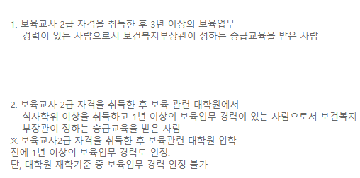 보육교사2급자격증 및 장애영유아 보육교사자격증 취득방법 순서는 Ft 초등돌봄전담사 취업 네이버 블로그