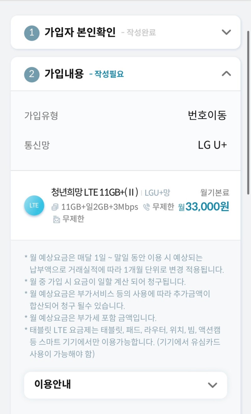 리브모바일 리브엠 가입방법 따라하면 10분컷 가능😎 네이버 블로그