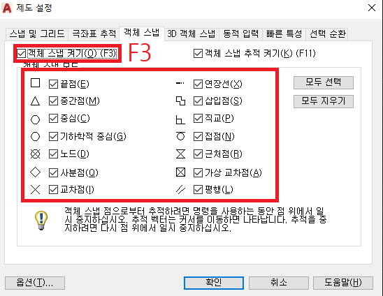 Cad 캐드 오스냅 2가지 사용방법 중간점and교차점 작동 안 할 때 네이버 블로그