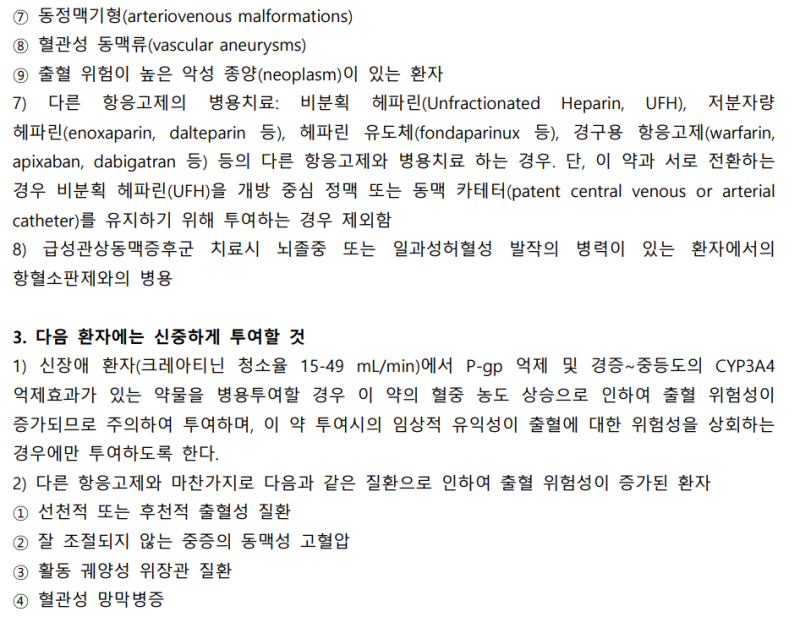 자렐토정 성분정보 효능효과 용법용량 성상 부작용 주의사항 알아봐요 Xarelto Tab 네이버 블로그