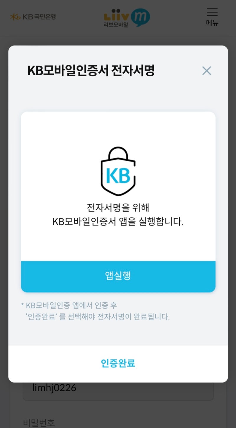 리브모바일 리브엠 가입방법 따라하면 10분컷 가능😎 네이버 블로그