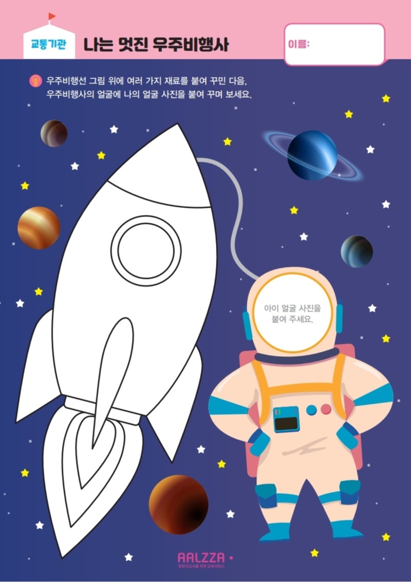 꼬미쌤 해상·항공 교통기관 무료 자료 생활주제 교통기관 활동 카드 활동지 네이버 블로그