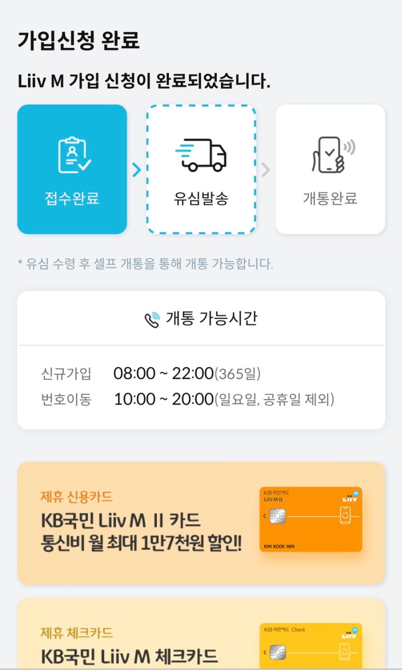 리브모바일 리브엠 가입방법 따라하면 10분컷 가능😎 네이버 블로그
