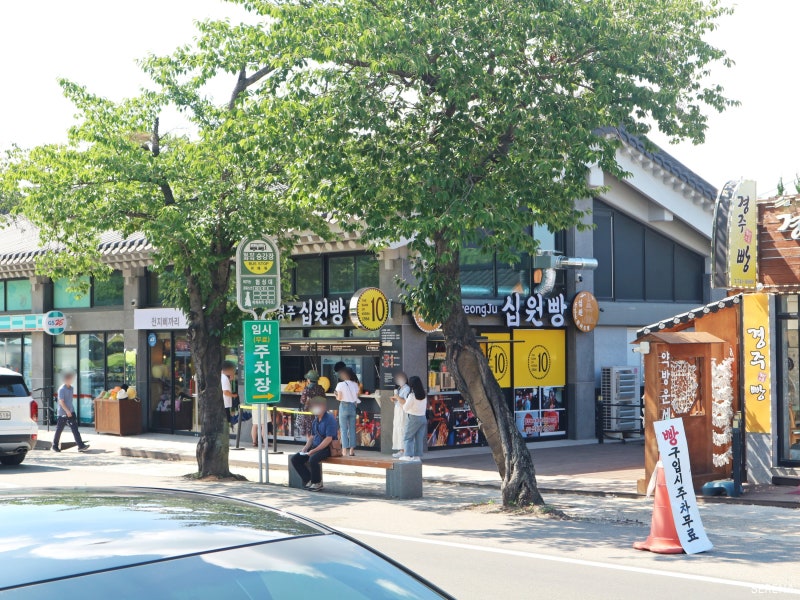 경주여행 첨성대 앞 길거리간식 경주십원빵 네이버 블로그