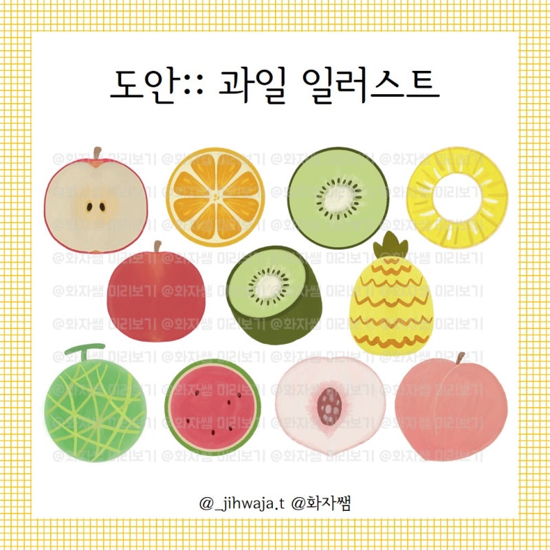 도안 과일 일러스트 가랜드 이름표 네이버 블로그