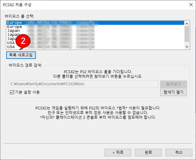플스2 에뮬 PCSX2 다운로드 및 설치하는 방법 : 네이버 블로그