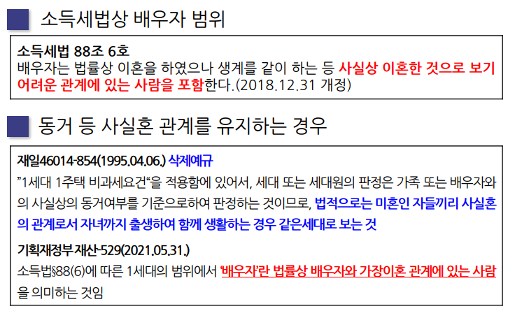 1세대 1주택 양도소득세 비과세 정리 1편 강남세무사 서초세무사 네이버 블로그