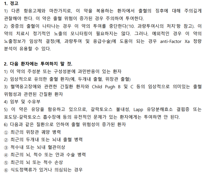 자렐토정 성분정보 효능효과 용법용량 성상 부작용 주의사항 알아봐요 Xarelto Tab 네이버 블로그