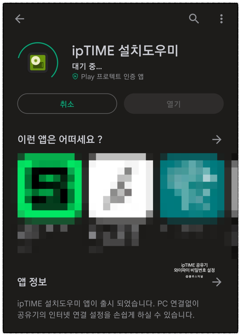 ipTIME 공유기 와이파이 비밀번호 설정하는 방법 : 네이버 블로그